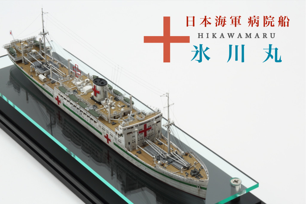 Gallery アーカイブ - 艦船模型制作所 SUWA工房